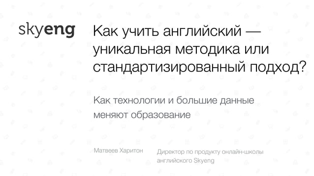 Как учить английский | PPT