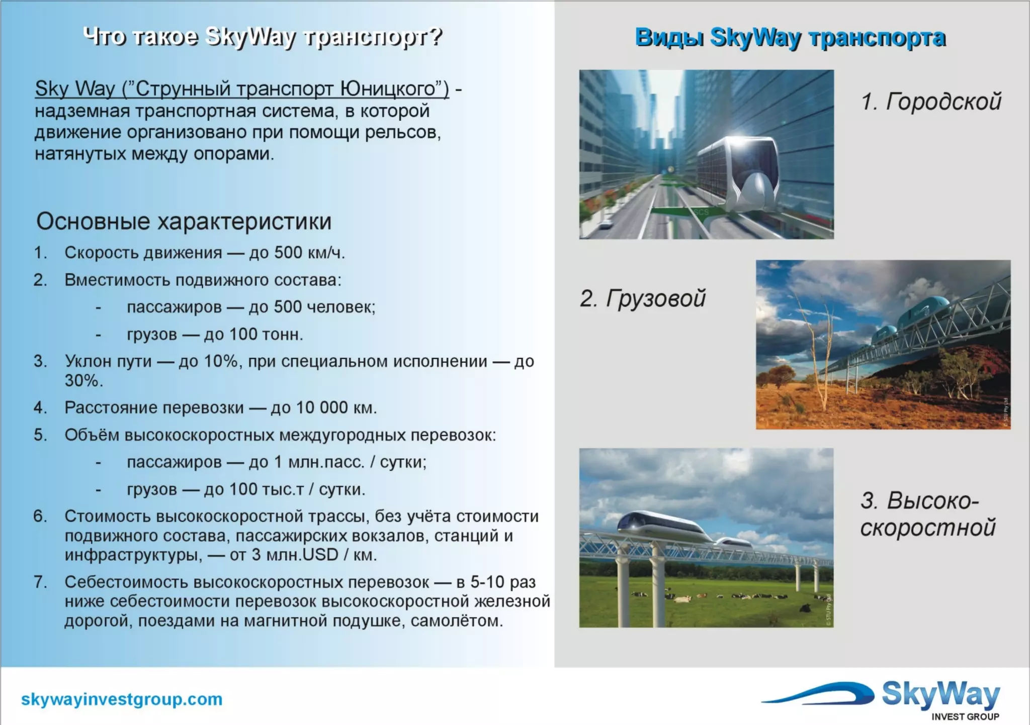 Skyway | PDF