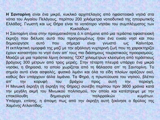 Σαντορίνη παρουσίαση | PPT