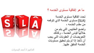 SLA.pptx