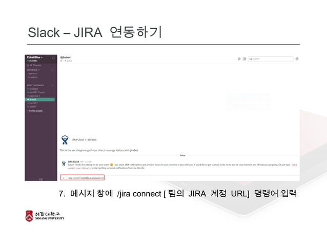 Slack에서 Github, JIRA 연동하는 방법 | PPT
