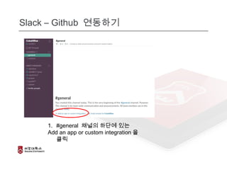 Slack에서 Github, JIRA 연동하는 방법 | PPT