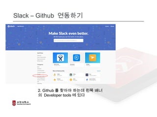 Slack에서 Github, JIRA 연동하는 방법 | PPT