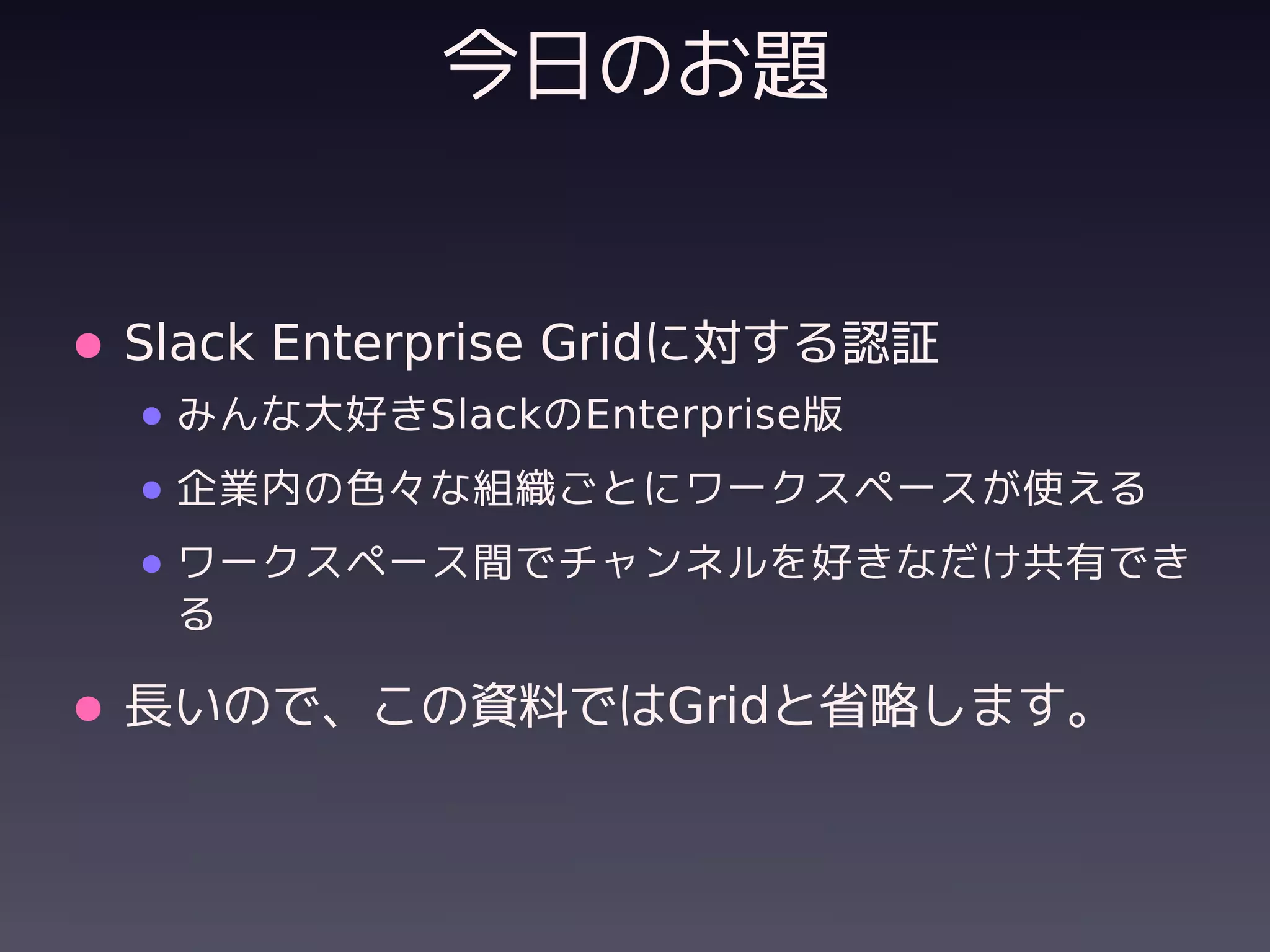 Slack Enterprise Grid with multiple IdP | PDF | Technology & Computing