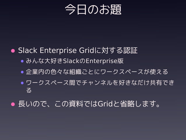 Slack Enterprise Grid with multiple IdP | PPT