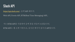 Slackbot with Python | PPT