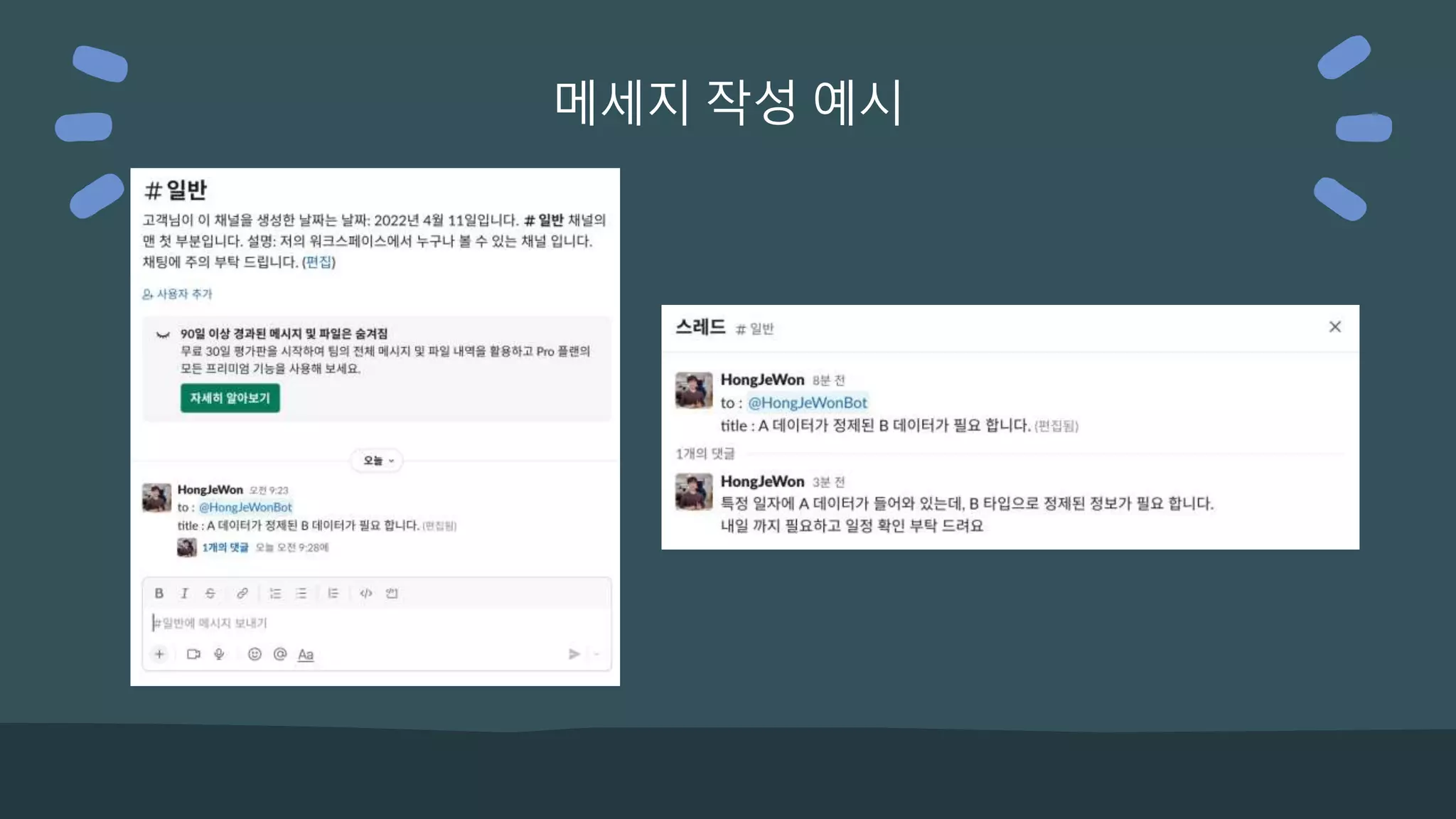 Slack 활용 PPT.pptx