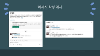 Slack 활용 PPT.pptx