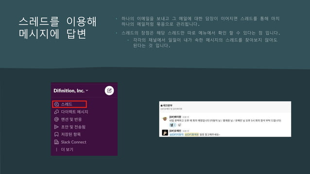 Slack 활용 PPT.pptx
