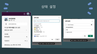 Slack 활용 PPT.pptx