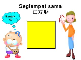 Slaid of bentuk dua dimensi (2 d) | PPT