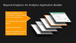 NoSQL 분석 Slamdata | PPT
