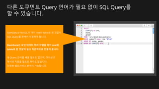 NoSQL 분석 Slamdata | PPT
