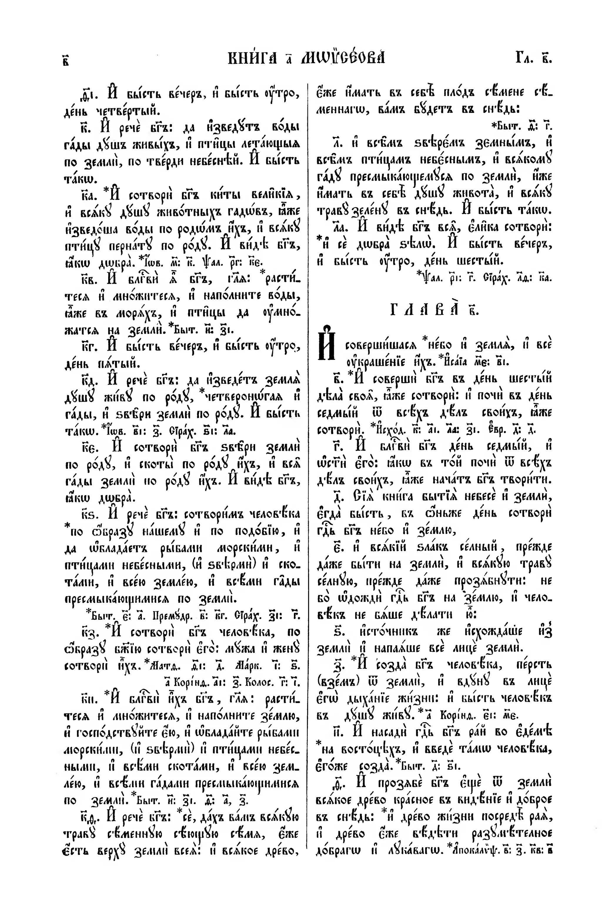 Slavonic bible genesis 1 | PDF