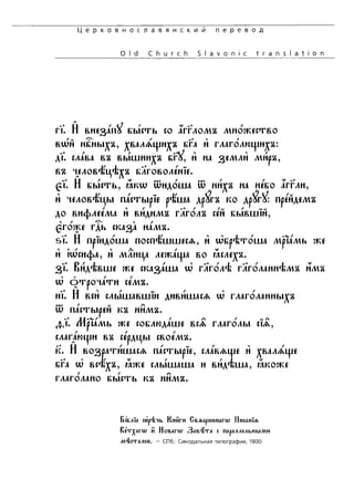 Slavonic bible luke 2 | PDF