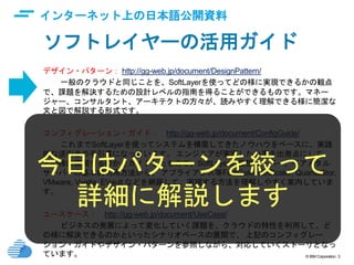 SoftLayerクラウド デザインパターン解説 | PDF