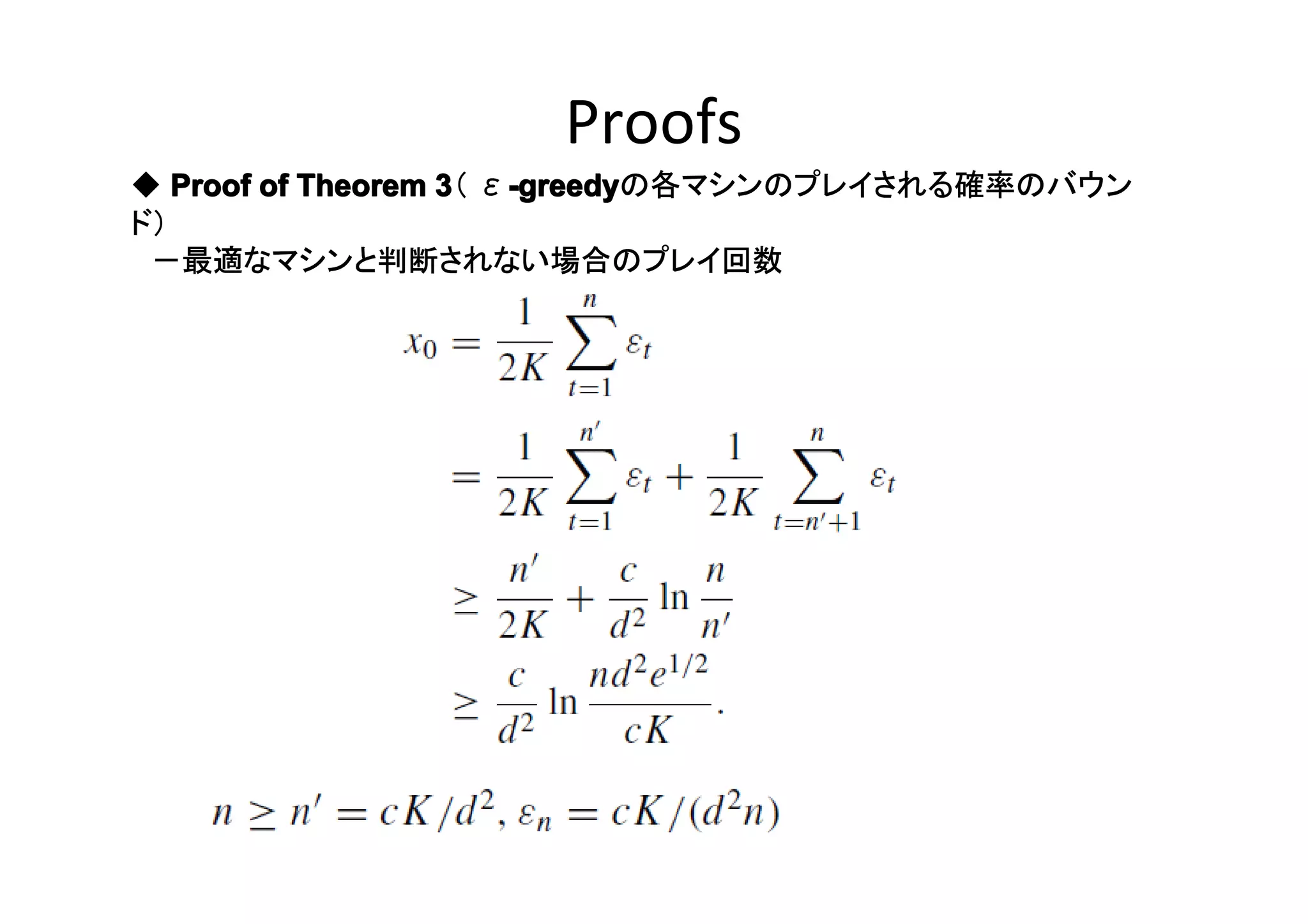 finite time analysis of the multiarmed bandit problem | PPT finite time analysis of the multiarmed bandit problem | PPT