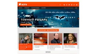 Інтернет телеглядачі StarLightMedia | PPTX | Technology & Computing