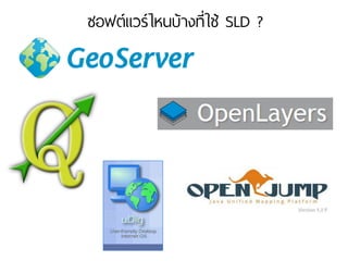 Introduction to SLD (Styled Layer Descriptor) | PDF