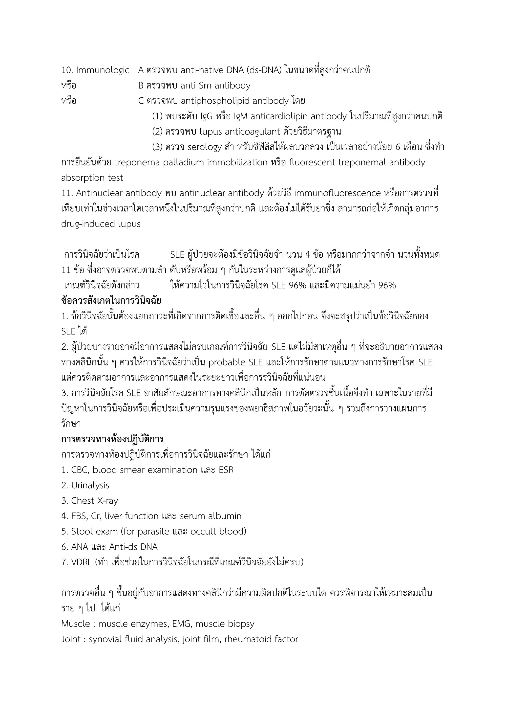 Sle guideline | PDF