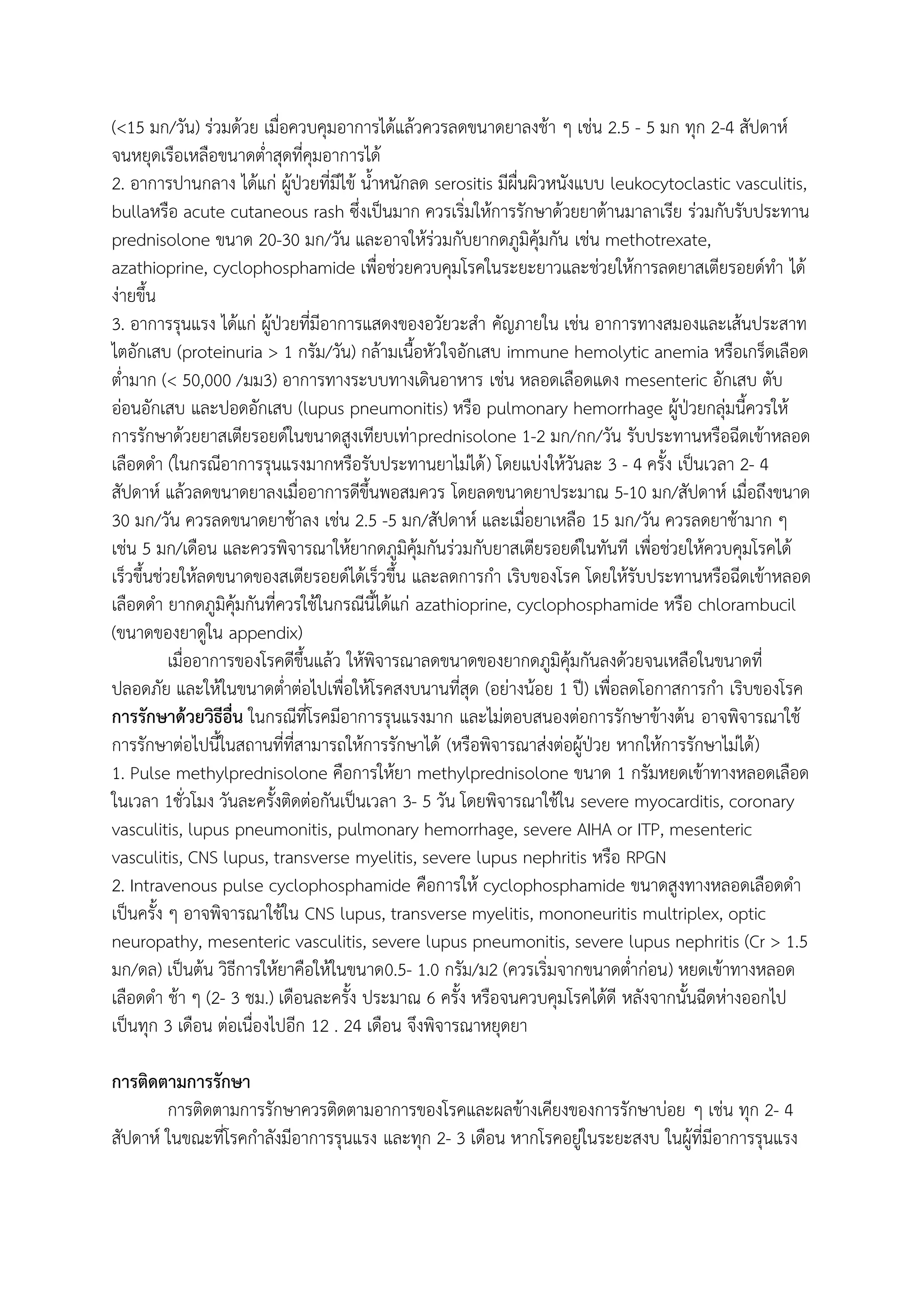 Sle guideline | PDF