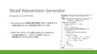 Sliced Wasserstein距離と生成モデル | PPT