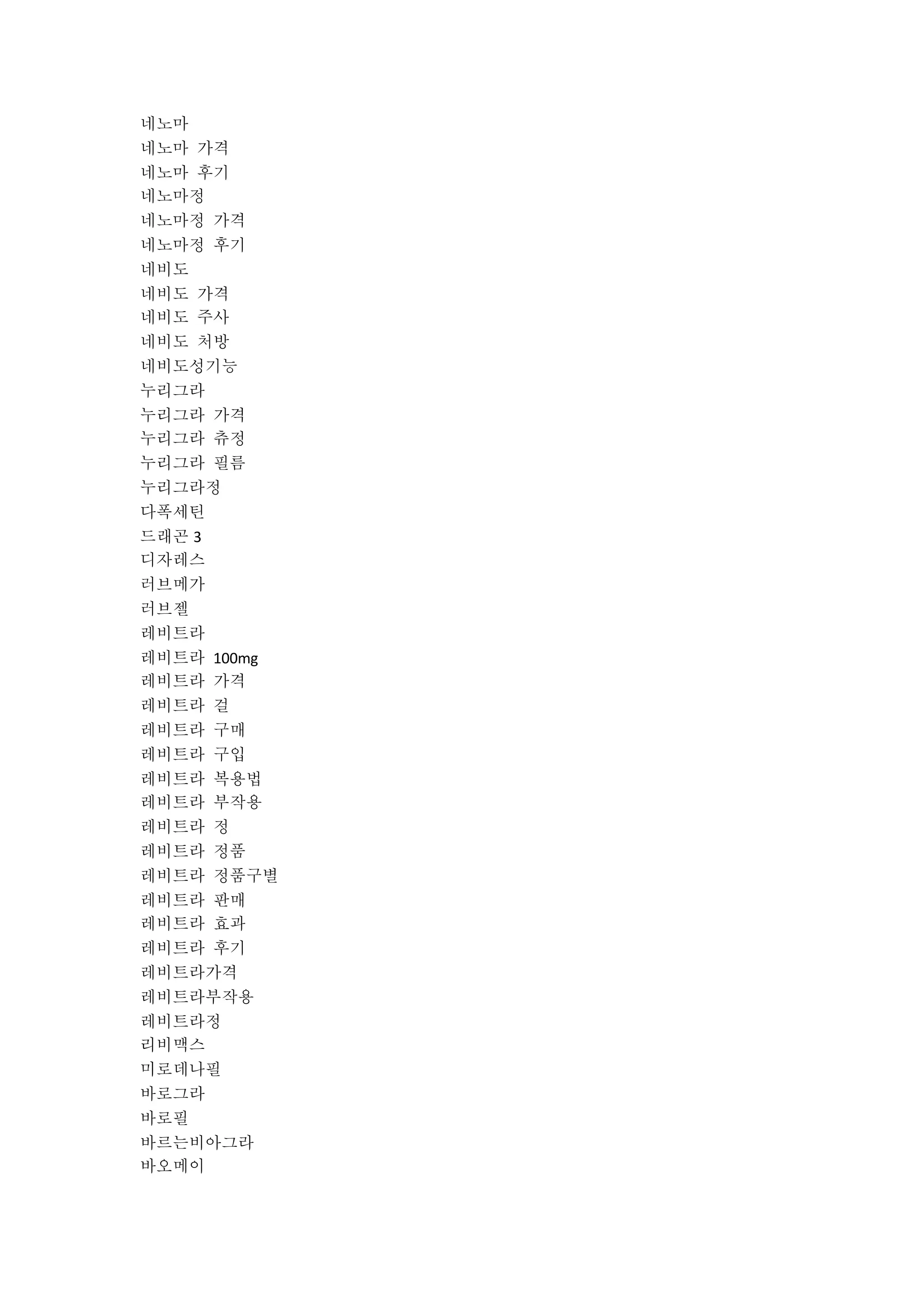 경구용발­기부전치료제종류 ( 라인KS346 | 카톡&텔레 BF258 ) | DOC