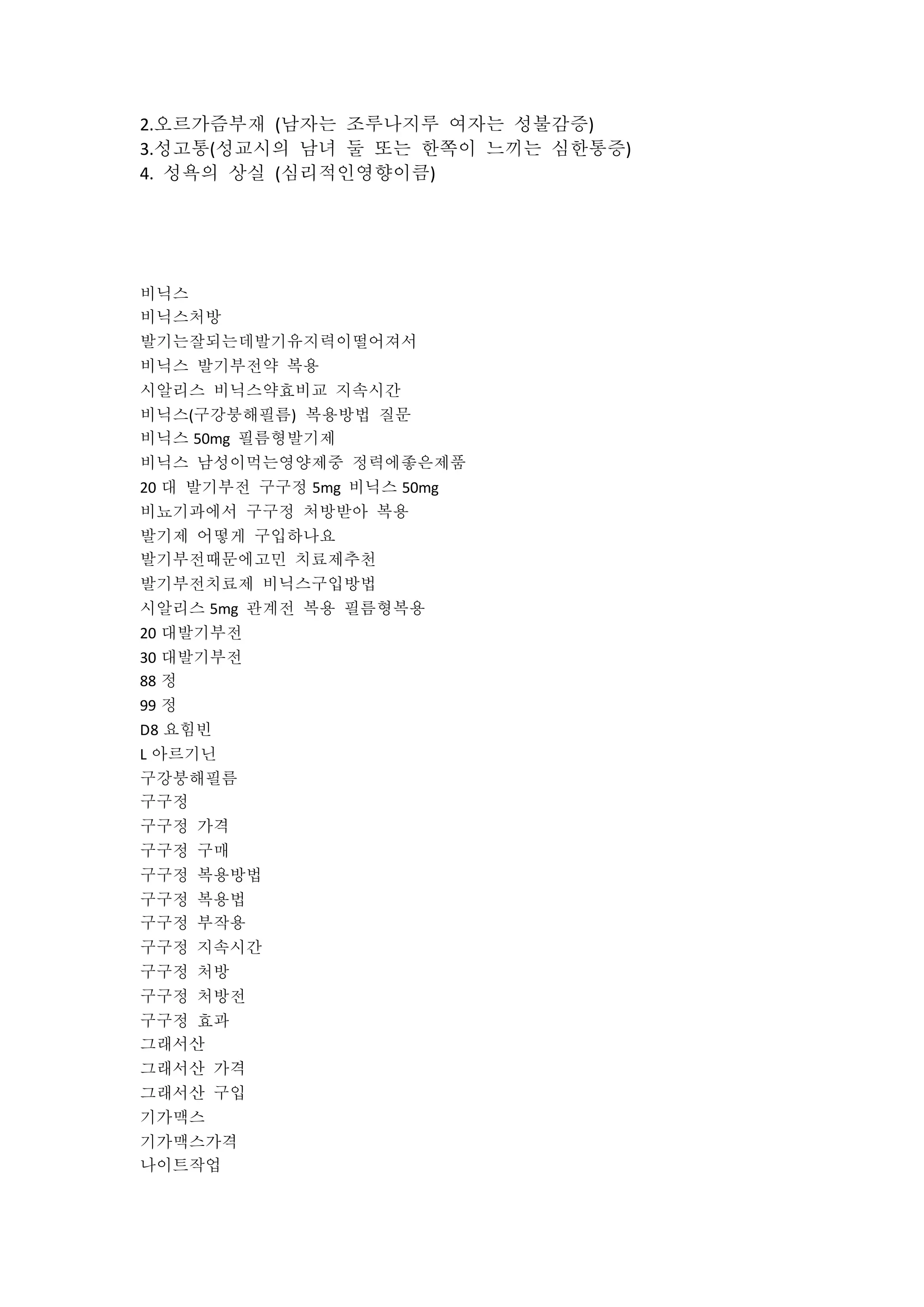 20대 발­기부전치료 발­기력강화 비­아­그­라복용후기 ( 라인KS346 _ 카톡&텔레 BF258 ) | DOC