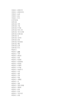 20대초반남성 심인성 발­기부전치료제 시­알­리­스금액 ( 라인KS346 _ 카톡&텔레 BF258 ) | PDF