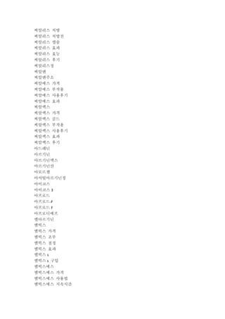 혈압약과 시­알­리­스 같이 복용해도되나요 ( 라인KS346 _ 카톡&텔레 BF258 ) | PDF