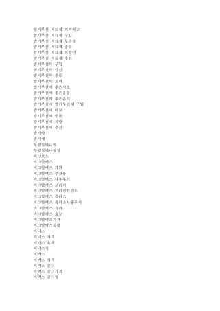 남성정력에좋은음식 남자정력제추천 미국정품발­기제 ( 라인KS346 _ 카톡&텔레 BF258 ) | DOC
