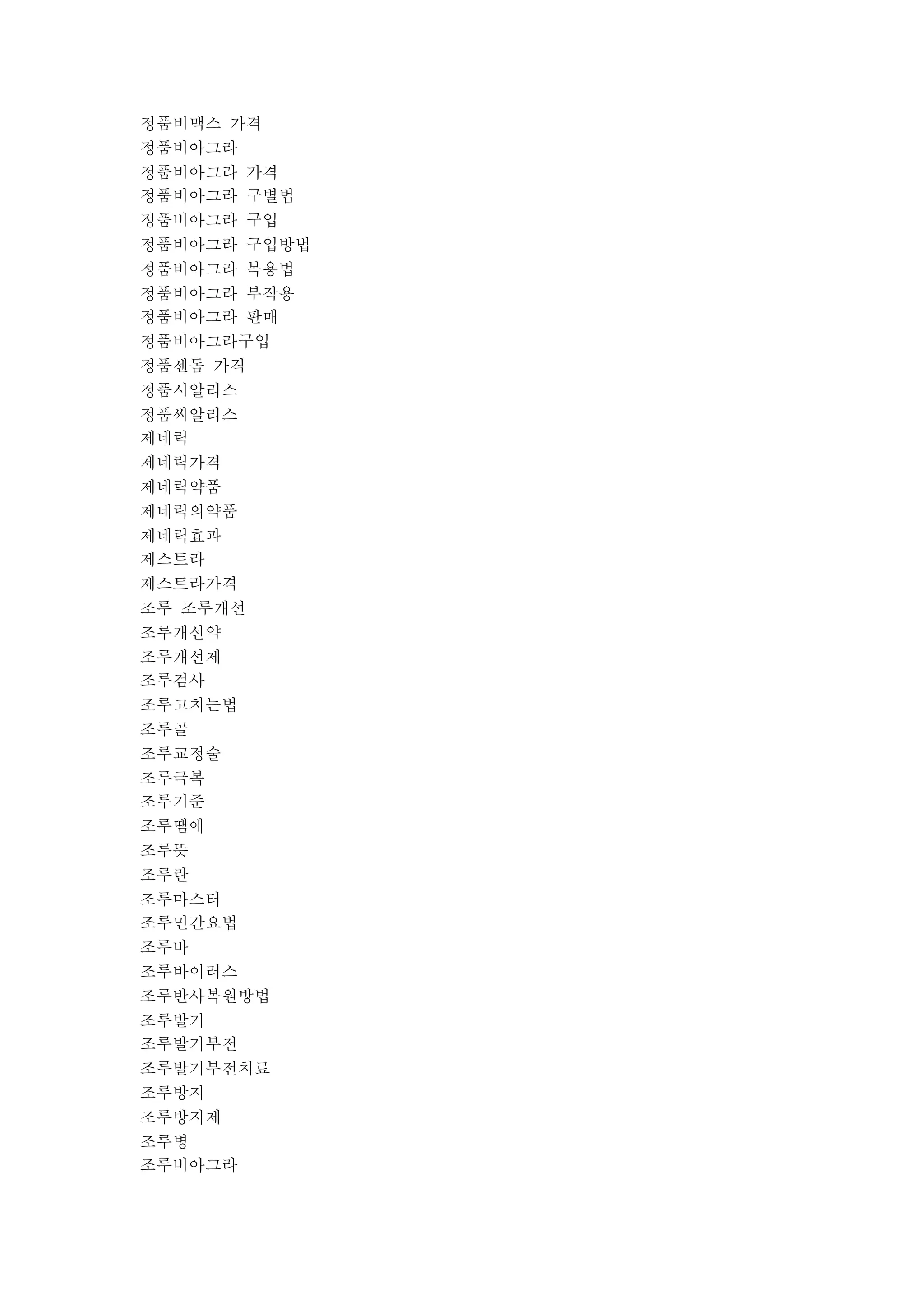 시­알­리­스 처방가격 ( 라인KS346 _ 카톡&텔레 BF258 ) | PDF