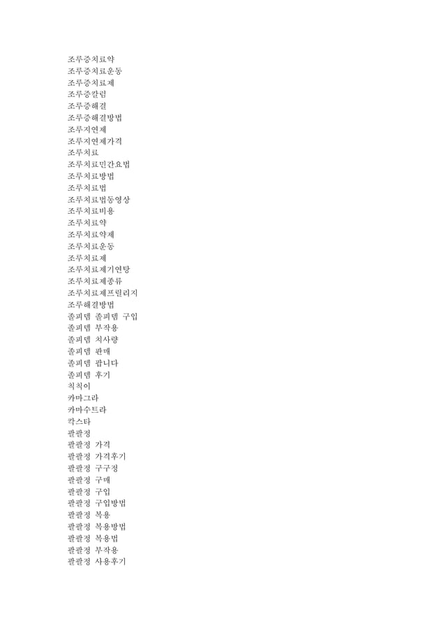 강력최음제구하는법 『문의톡BF258&텔레 BF258』 건강생활 최음제와 정력제 | PDF