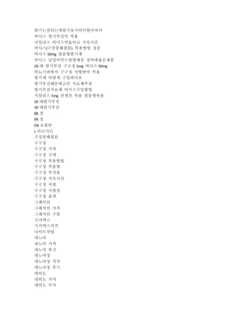 ghb , 물­뽕효능 『 문의톡BF258 & 텔레 BF258 』 | PDF