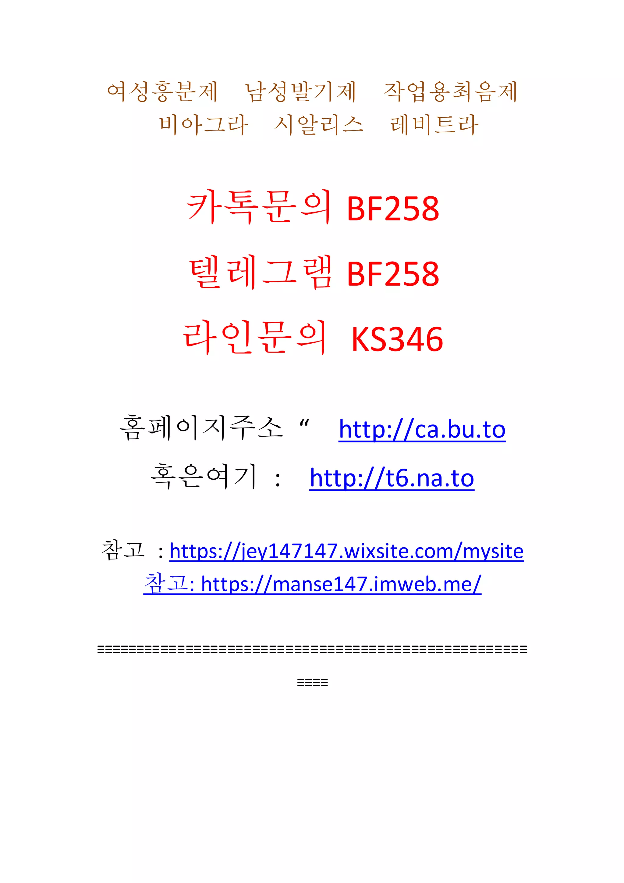 강력물뽕최음제후기 『 문의톡BF258 & 텔레 BF258 』 | PDF