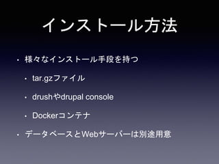 Drupal 8の学習進捗 | PPTX | Technology & Computing