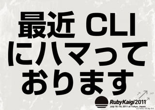 Rios::Proxy - A framework for CLI | PPT