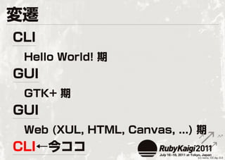 Rios::Proxy - A framework for CLI | PPT
