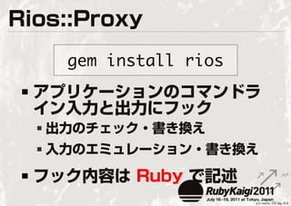 Rios::Proxy - A framework for CLI | PPT