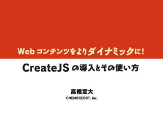 CreateJSの導入とその使い方 - HTML5 Enhancements 2013 SaCSS | PPT | Free Download