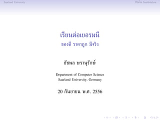 เรียนต่อเยอรมนีที่ Saarland University | PPT