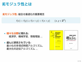 Optimal Budget Allocation: Efficient Algorithm and Theoretical Guarantee （ERATO成果報告会版） | PPT