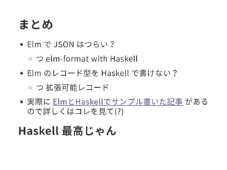 Haskell と Elm と JSON の話 | PDF | Programming Languages | Computing