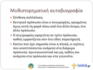 ΒΙΟΓΡΑΦΙΚΑ ΕΙΔΗ | PPT