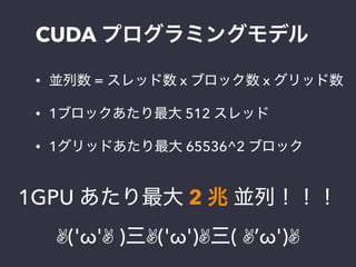 Introduction to GPU Programming in Python | PPT