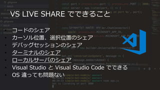 使い倒そう Visual Studio Live Share! | PPTX | Technology & Computing