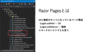 ASP.NET Core 2.x Identityについて | PDF | Databases | Computer Software and Applications