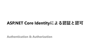 ASP.NET Core 2.x Identityについて | PDF | Databases | Computer Software and Applications