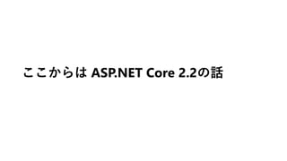 ASP.NET Core 2.x Identityについて | PDF | Databases | Computer Software and Applications