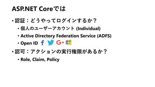ASP.NET Core 2.x Identityについて | PDF | Databases | Computer Software and Applications